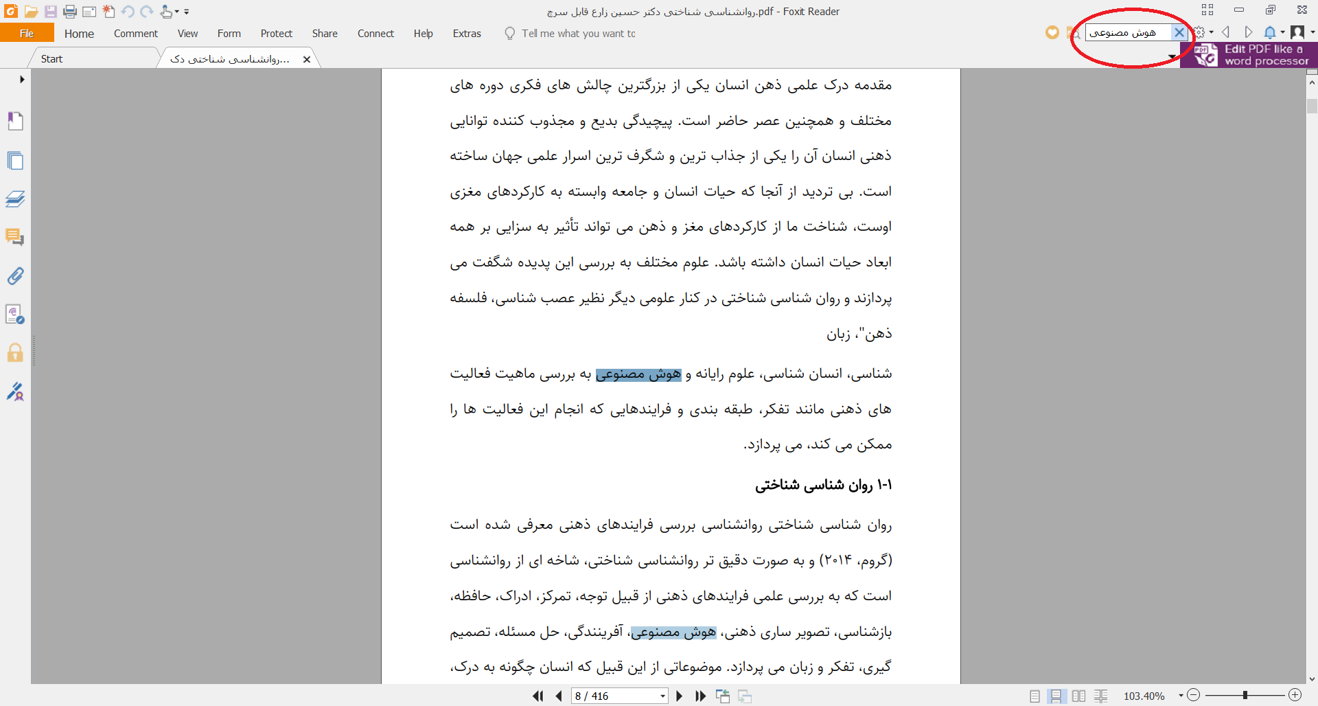 دانلود کتاب و خلاصه روانشناسی شناختی Pdf قابل سرچ و جستجو حسین زارع و
